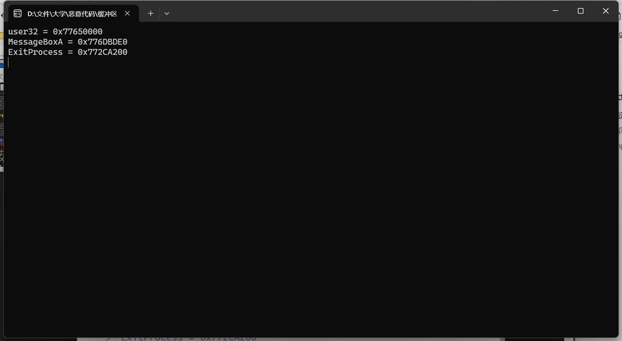 实验报告：缓冲区溢出攻击的实现过程 | Moyuan"s website