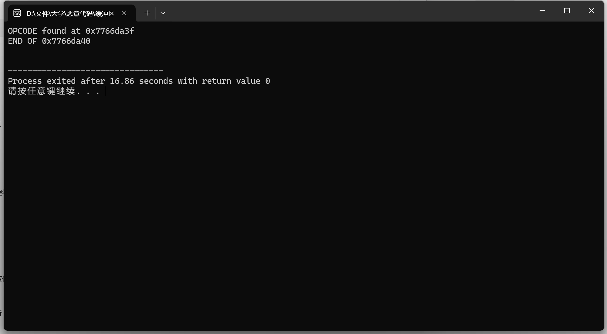 实验报告：缓冲区溢出攻击的实现过程 | Moyuan"s website