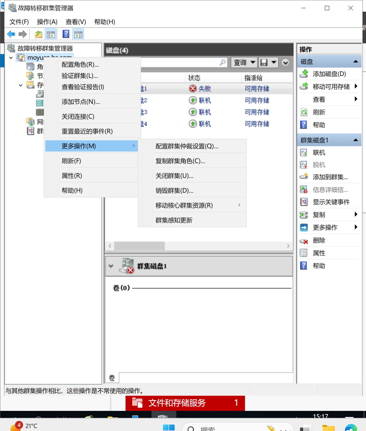 故障转移群集搭建与群集系统安装 | Moyuan"s website